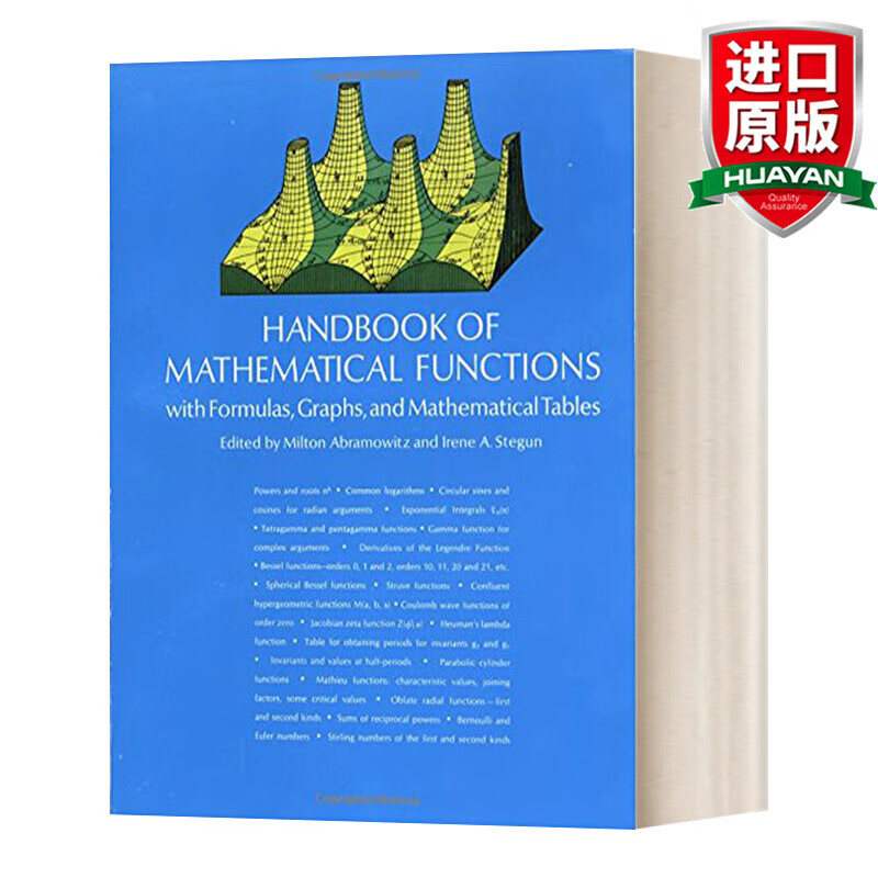 Handbook of Mathematical Functions 英文原版 数学函数手册 公式图形和数学表格 理论物理研究必备工具书 英文版 进口英语书籍