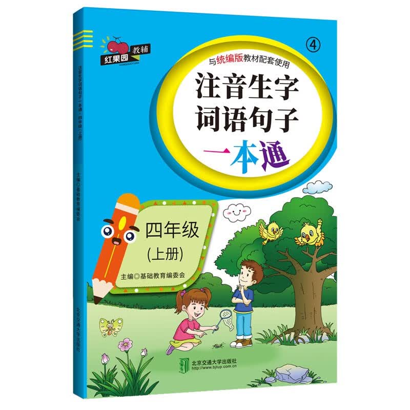 注音生字词语句子一本通·四年级（上册）