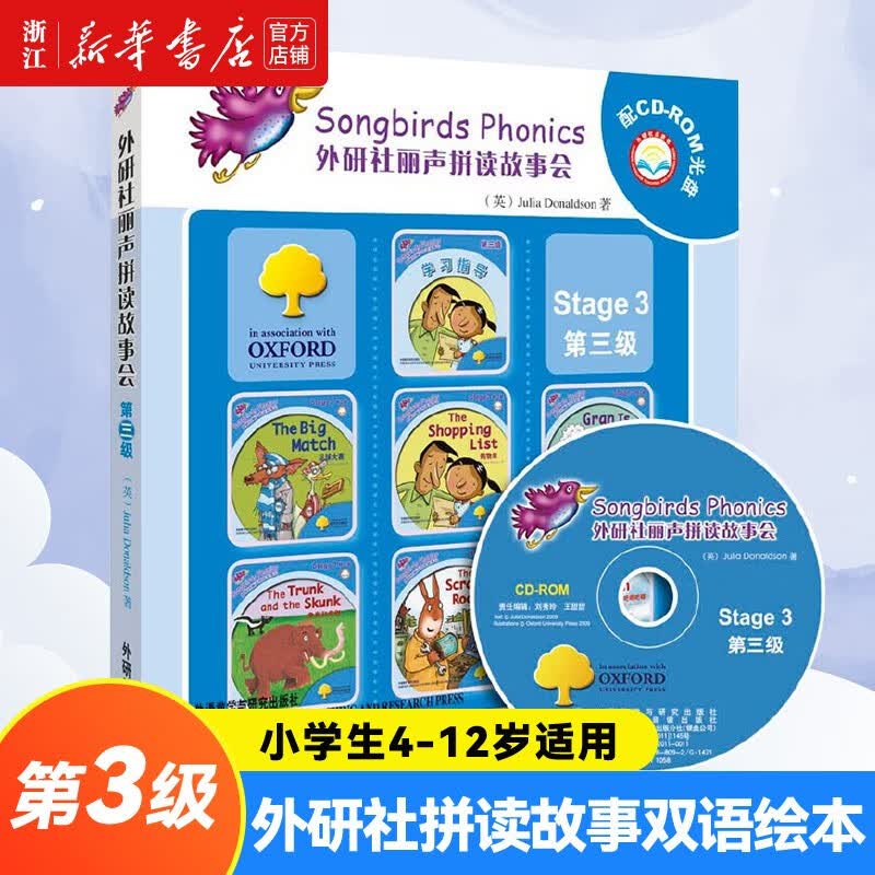 外研社丽声拼读故事会3第三级小学生英语阅读一二三四五六年级4-12岁少儿英语儿童启蒙故事双语绘本