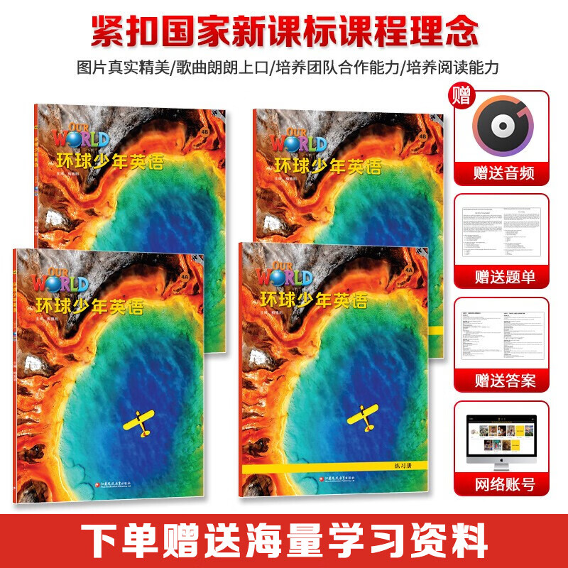 原版进口 美国国家地理少儿英语教材 Our world第二版 starter/1/2/3/4/5/6级别 国内版Our world第二版教材环球少年英语 小托福考试推荐教材现货 环球少年英语 4级 学
