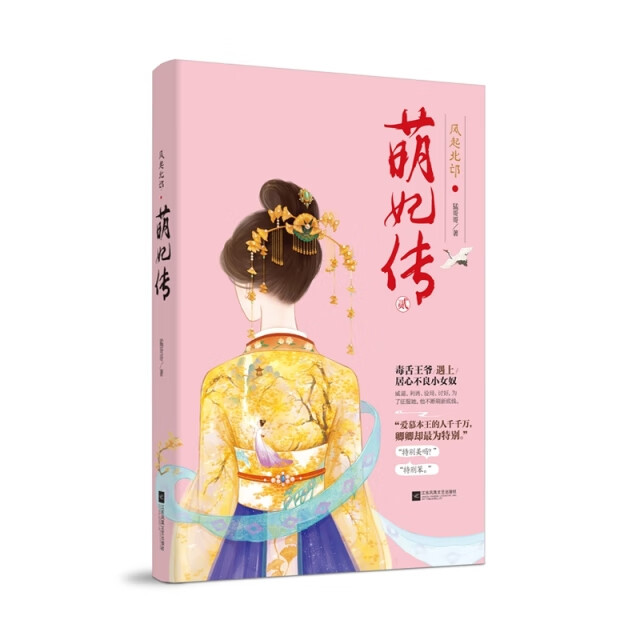 萌妃传·29787559432360