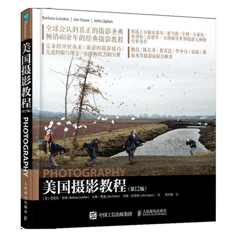 美国摄影教程芭芭拉·伦敦人民邮电出版社9787115474315 摄影书籍