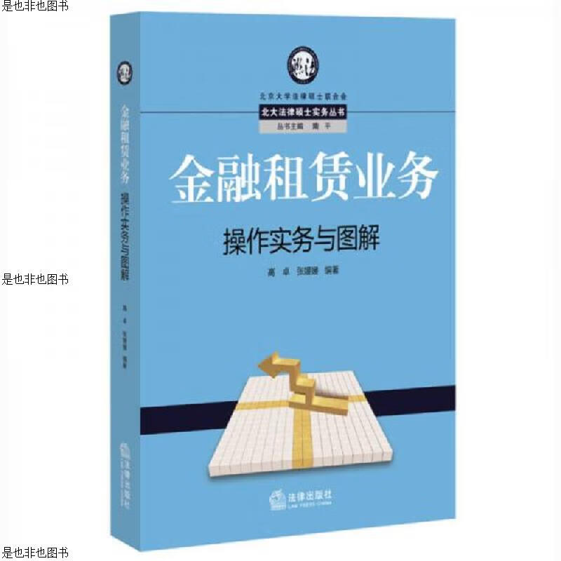 金融租赁业务操作实务与图解