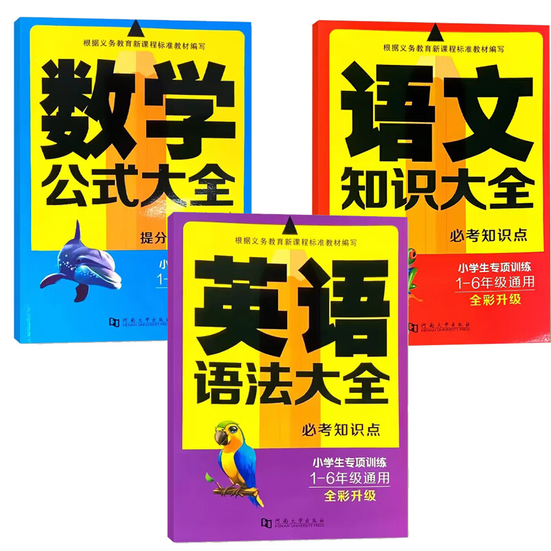 小学数学公式大全1一6年级小学生一至六年级数学公式定律手册二年级到三年级四年级五年级概念公式换算4 语数英3本 小学通用