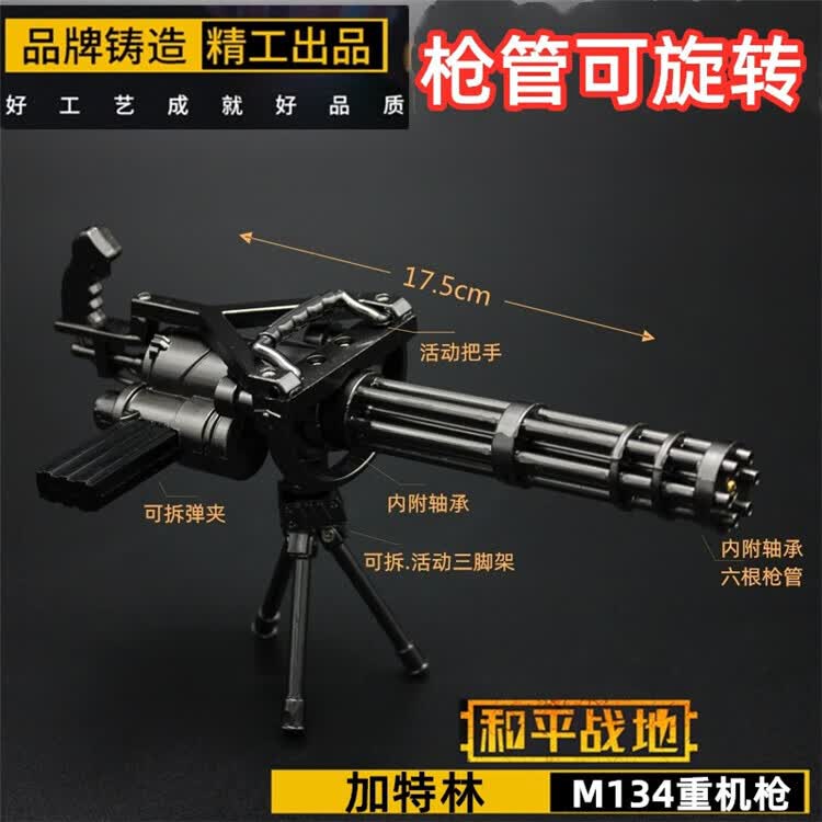 和平精英模型儿童玩具枪焰龙焚天AWM M249套装道具装备 18厘米加特林