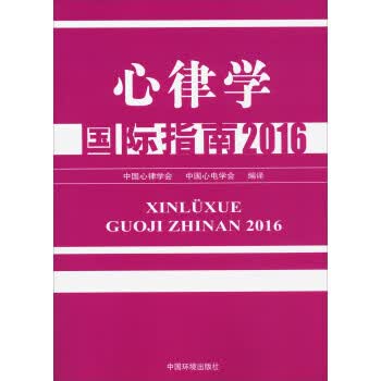 心律学国际指南