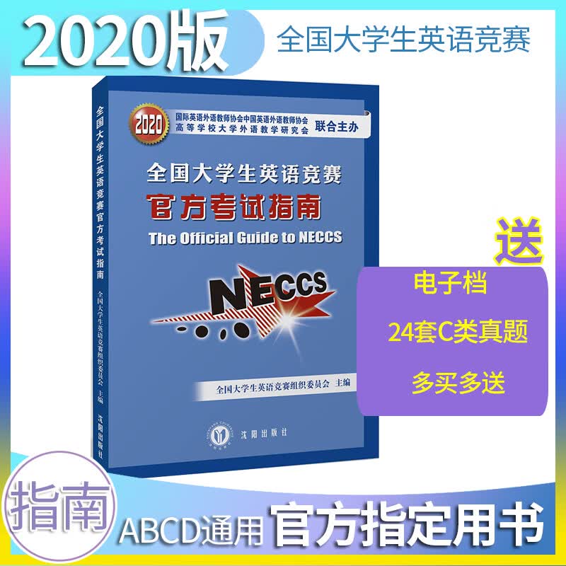 包天仁2023全国大学生英语竞赛C类英语奥林匹克教材真题指南 21年指南