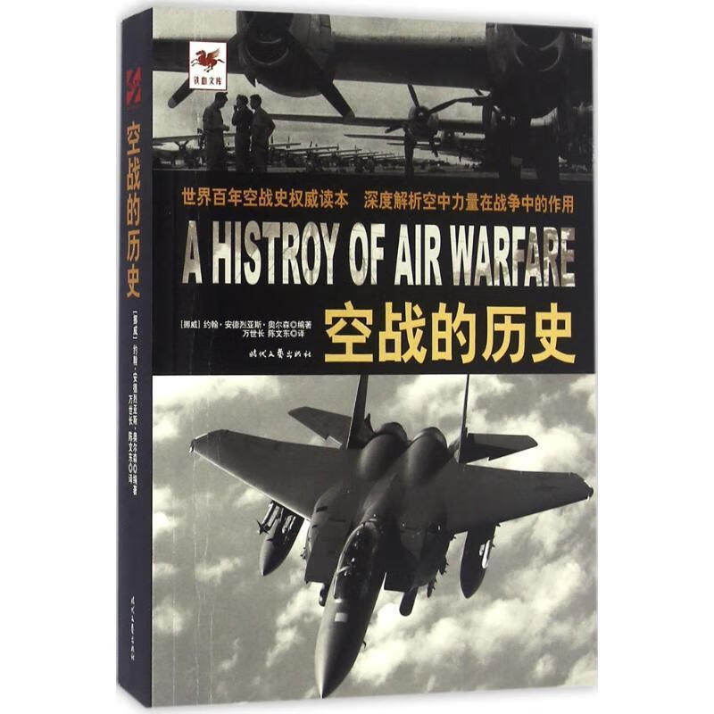 空战的历史