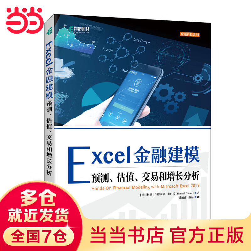 Excel金融建模