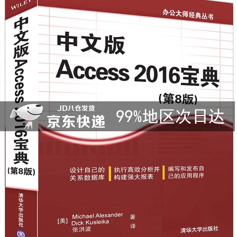 中文版Access 2016宝典（第8版）