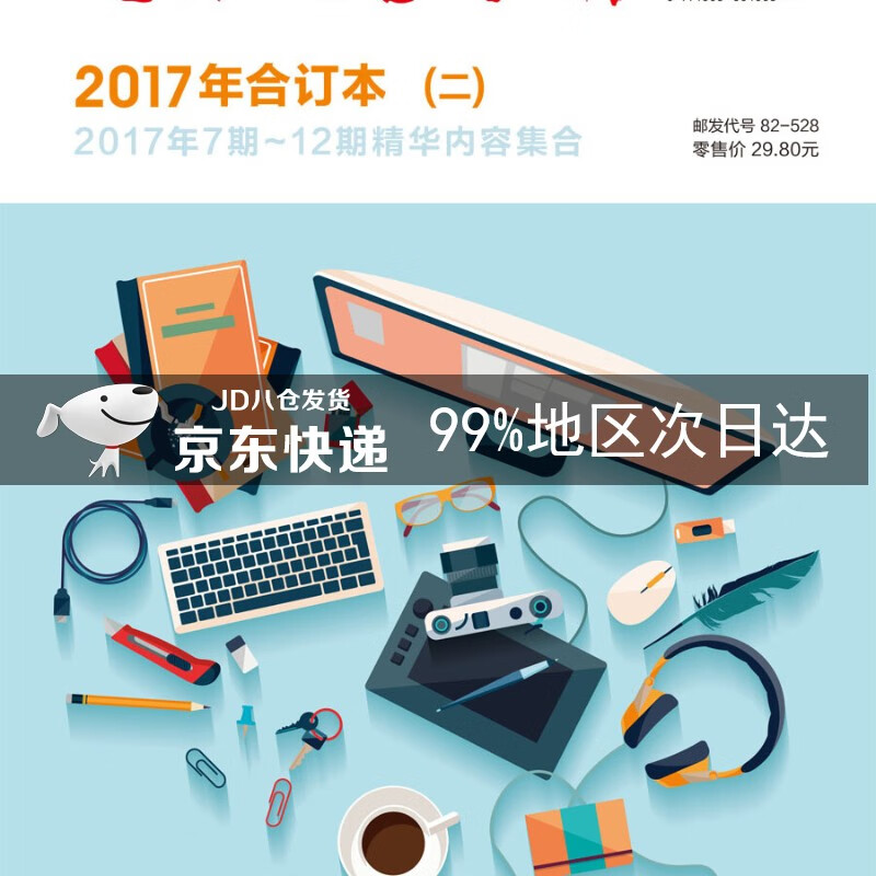 2017年 电脑爱好者 合订本（二）