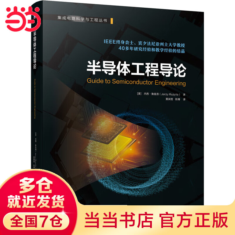 半导体工程导论