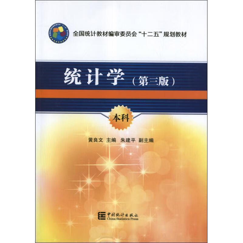 统计学