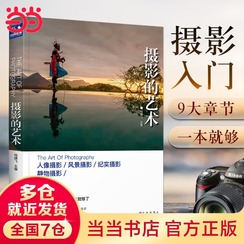 当当摄影的艺术
