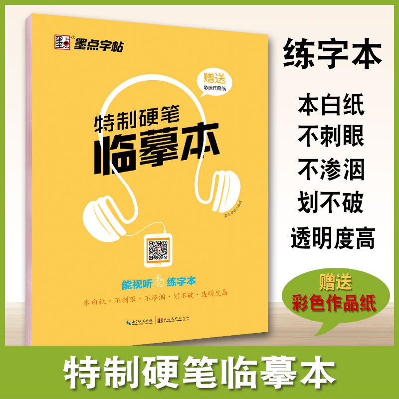 特制硬笔临摹本 128张硬笔书法临摹纸临摹本透明纸硫酸纸钢笔字帖练字纸硬笔书法专用纸字帖纸特制硬笔临