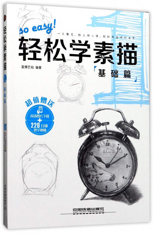 轻松学素描(基础篇)