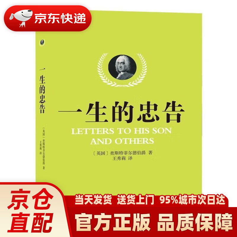 【新华】一生的忠告