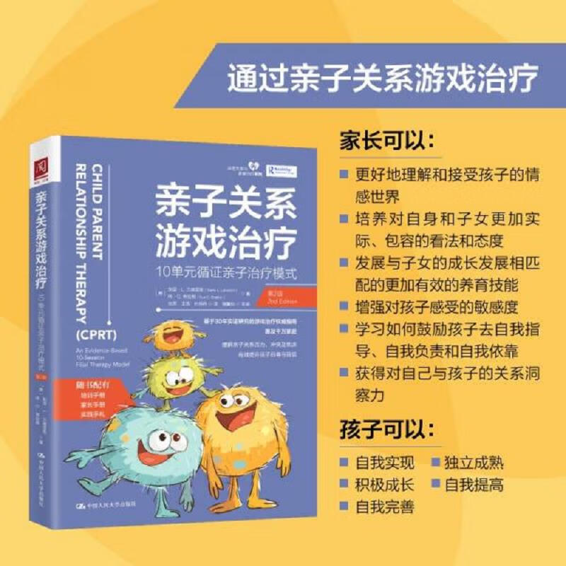亲子关系游戏*：10单元循证亲子*模式(第2版)