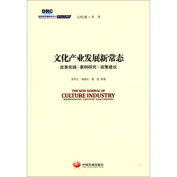 文化产业发展新常态