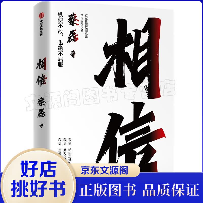 蔡磊-相信