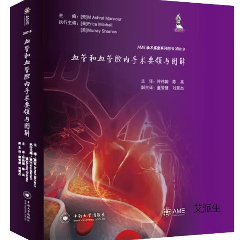 血管和血管腔内手术要领与图解