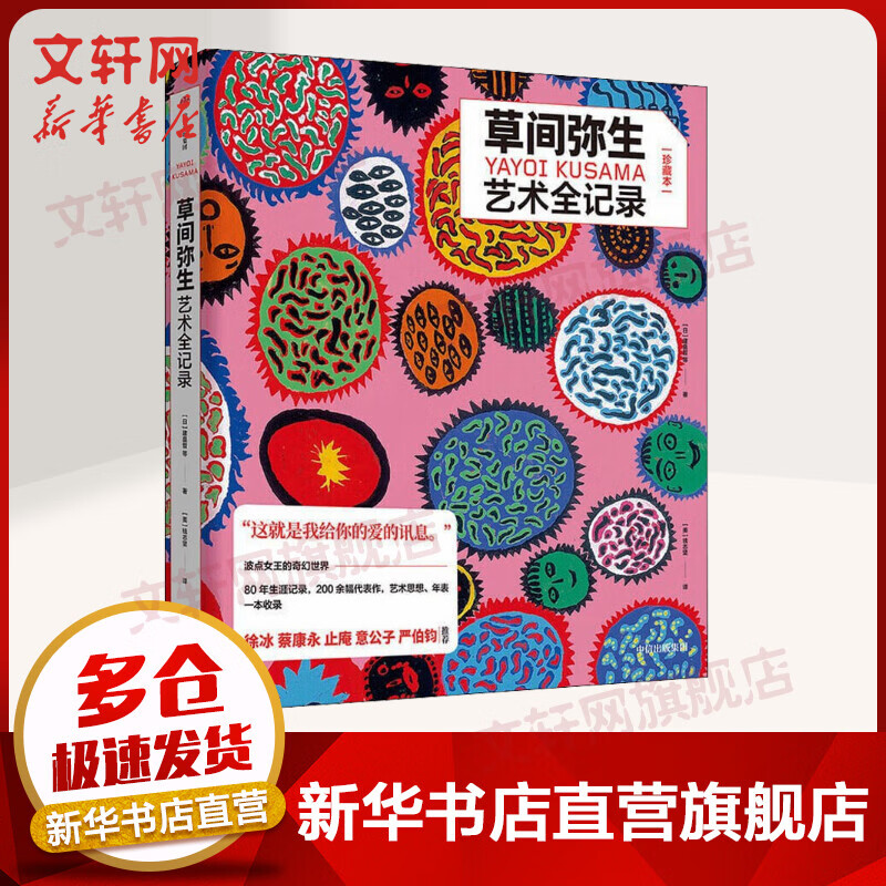 草间弥生艺术全记录 珍藏本 图书
