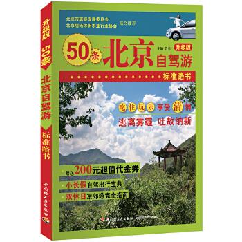北京自驾游 鲁勇【书】