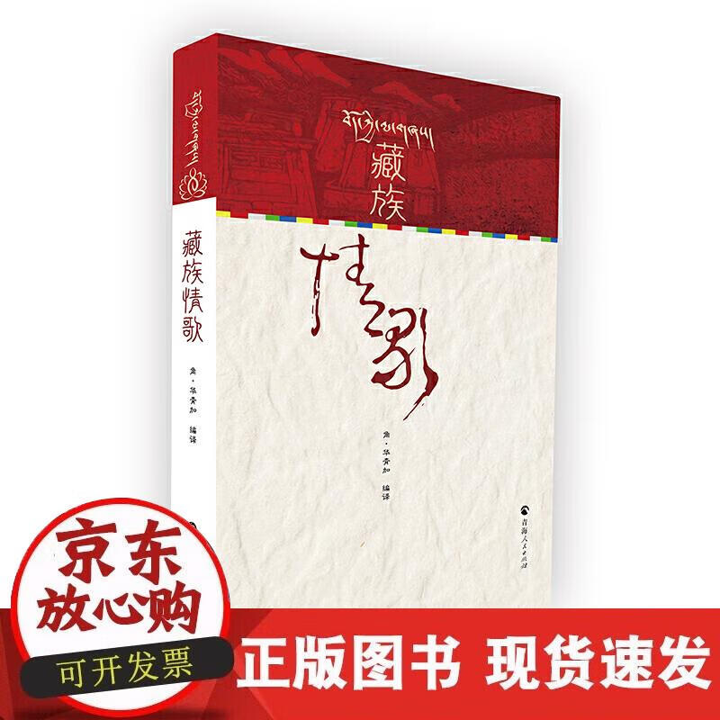 【现货】藏族情歌