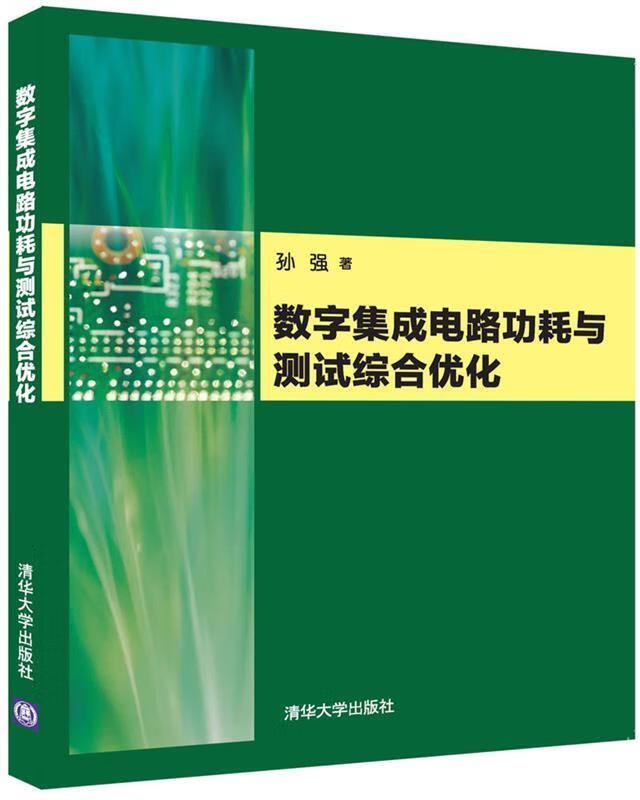 数字集成电路功耗与测试综合优化