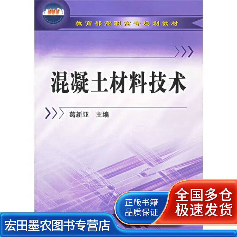 混凝土材料技术【好书】