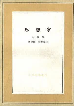 思想家 麦基