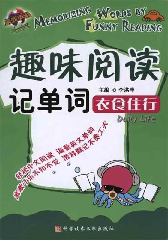 趣味阅读记单词:衣食住行