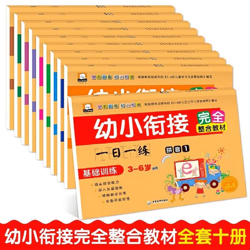 幼小衔接完全整合教材同步练习一日一练数学 幼儿园升小学前班教材 拼音 语言 加减法练习册全10册