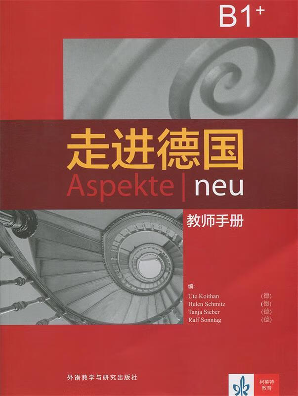 走进德国