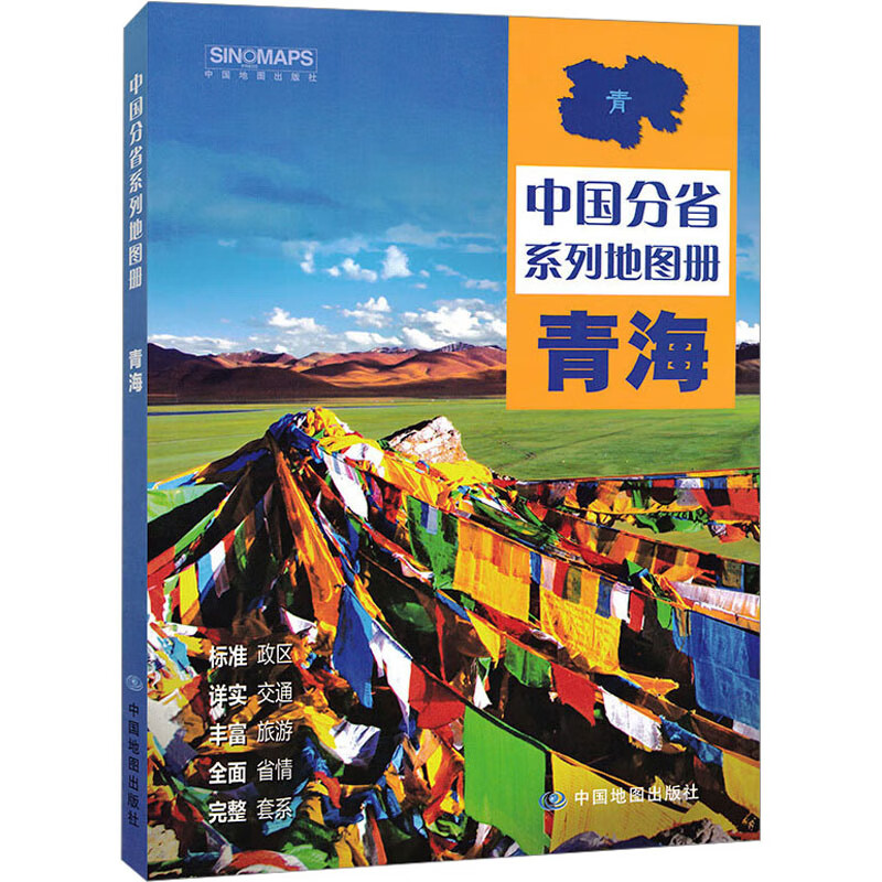 青海 中国地图出版社 编 书籍 图书
