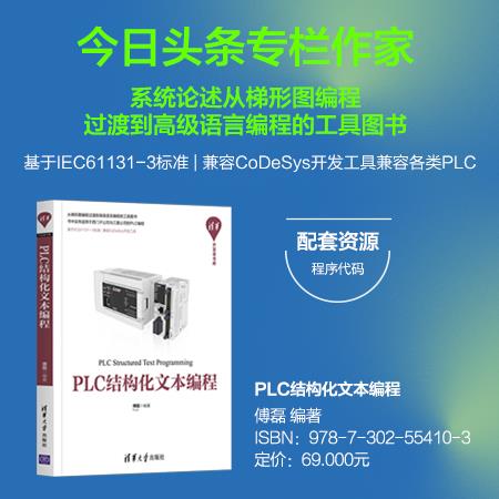 PLC结构化文本编程