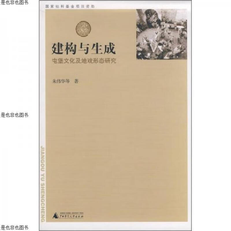 建构与生成