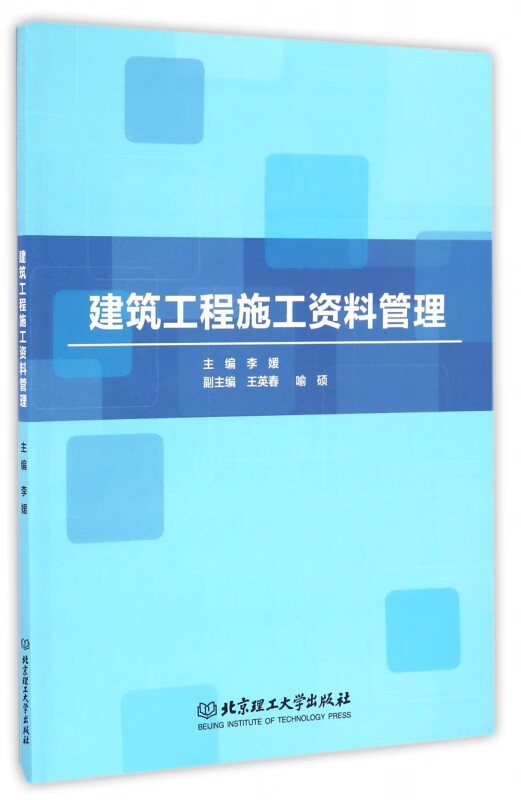 建筑工程施工资料管理