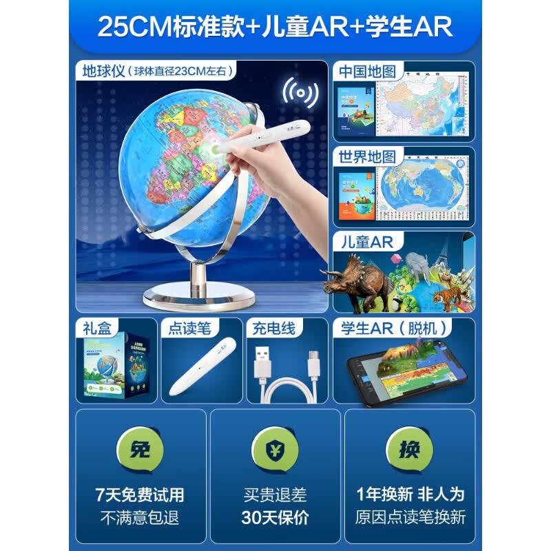 北斗点读地球仪智能语音AR地球仪家用3d立体悬浮儿童幼儿启蒙初中生小学生用男孩生日礼物初中学生用 25CM智能点读AR款(无灯)彩盒
