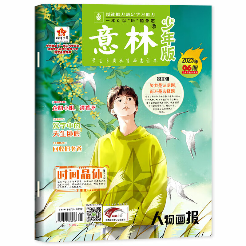意林少年版2023年1-2-3-4期全套合订本中小学生作文素材大全写作指导初中版校园励志读本意林小国 2023年意林少年版06期