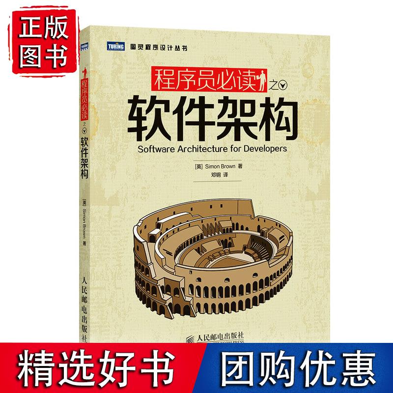 程序员之软件架构