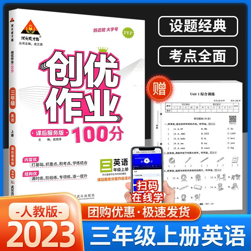 创优作业100分三年级上册语文数学英语科学人教版北师大版小学同步课本教材练习册课时作业本 3年级上册 英语人教版