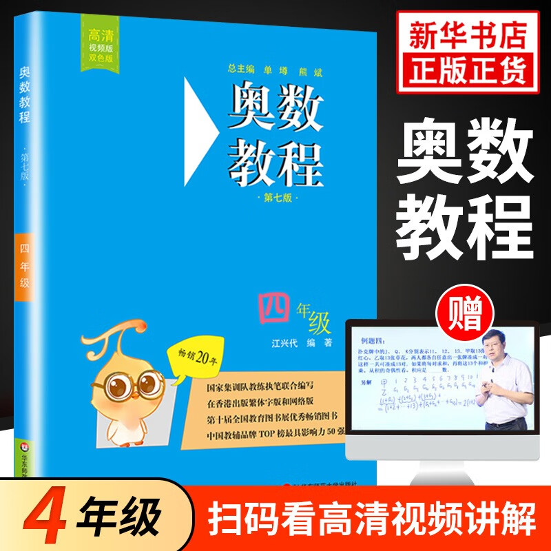 奥数教程小学1-6年级全套1-18册 第七版 教程+能力测试+学习手册 一二三四五六年级奥数辅导书 单本套装自选 奥数教程四年级 定价38