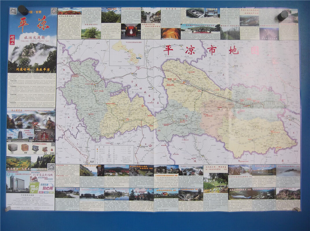 平凉交通图  图  城区图  对开