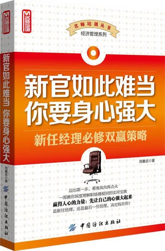 新官如此难当 你要身心强大