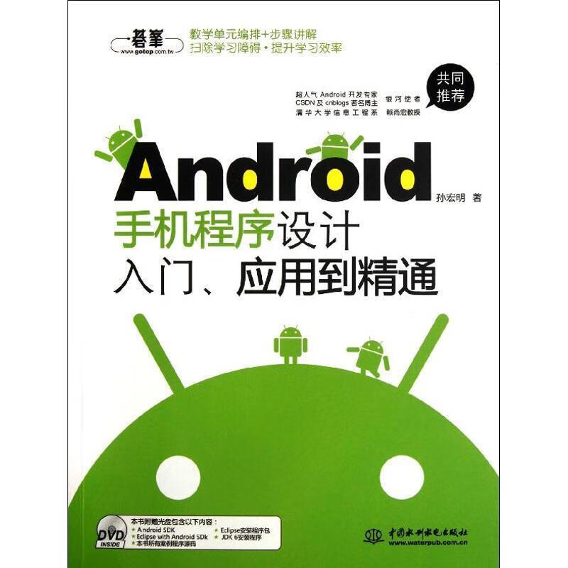 Android手机程序设计入门、应用到精通