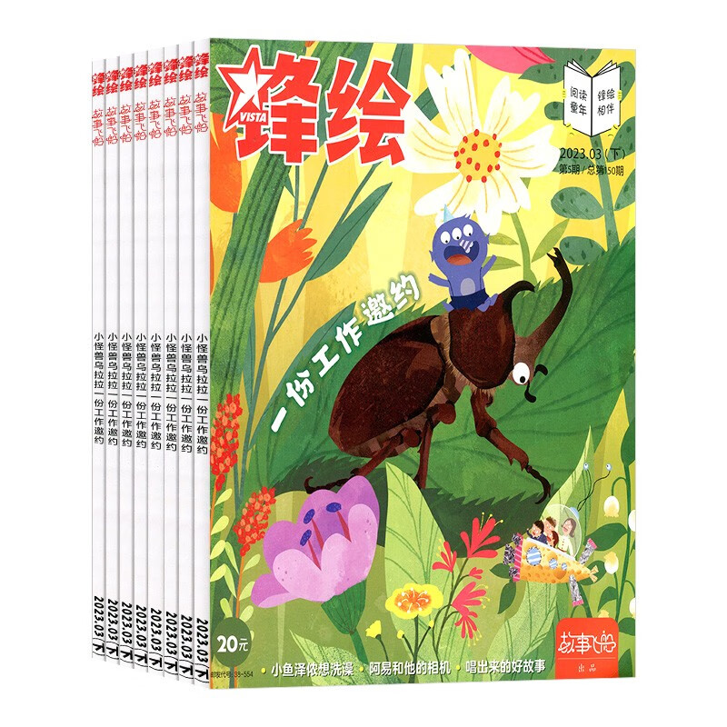 【【杂志预计10月发货】锋绘故事飞船杂志半年订阅 2023年10月起订 半年共12期 杂志铺（先发“杂志订阅清单”）