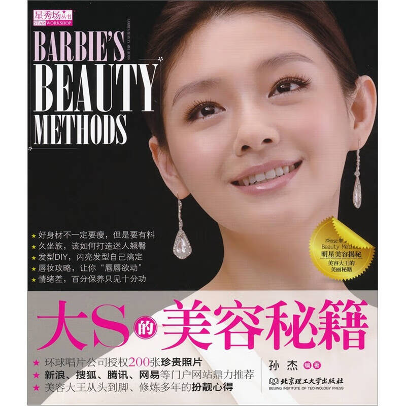 【书】大S的美容秘籍