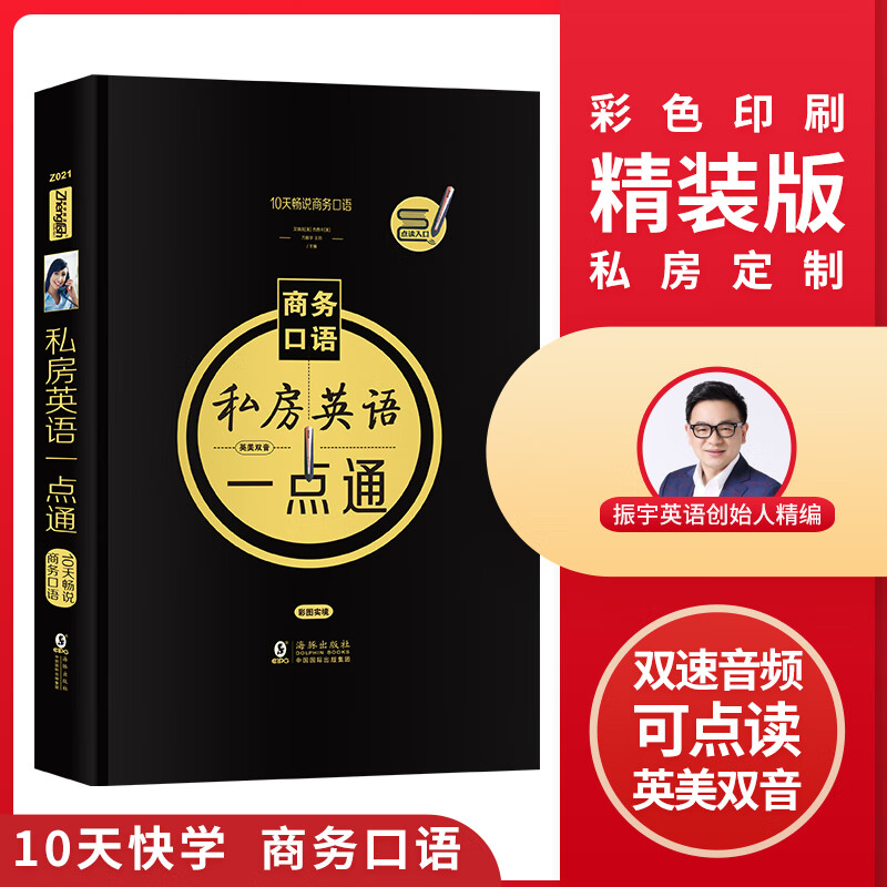 私房英语一点通 10天畅说商务口语
