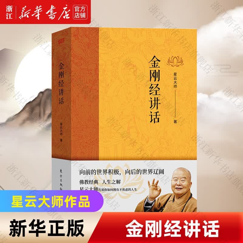 【星云大师作品自选】包邮 福报+舍得+宽心+厚道全套4册 星云大师的人生经营课财富课 人生就是放下 自在福报 佛学佛教宗教入门畅销书籍 金刚经讲话